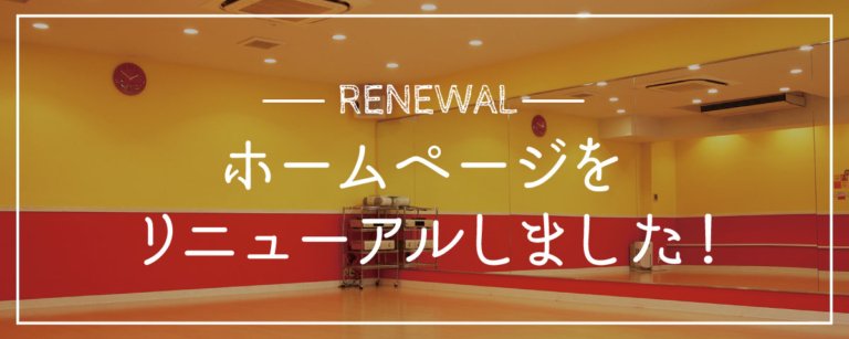 Eternal Dance Studio | 福生・あきる野・羽村・青梅でダンスを習うならアットホームなEternal Dance Studioへ！