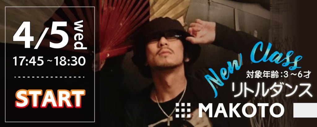 Eternal Dance Studio | 福生・あきる野・羽村・青梅でダンスを習うならアットホームなEternal Dance Studioへ！