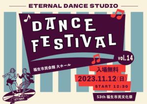 Eternal Dance Studio | 福生・あきる野・羽村・青梅でダンスを習うならアットホームなEternal Dance Studioへ！
